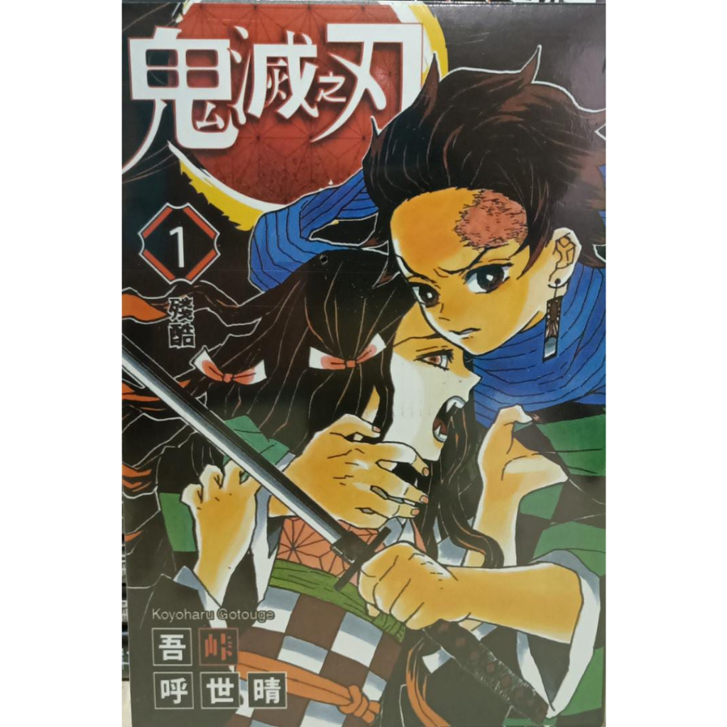 ดาบพิฆาตอสูร bahasa cina (bahasa cina) (Demon Slayer) 1-23 End | Shopee ... ดาบพิฆาตอสูร bahasa cina (bahasa cina) (Demon Slayer) 1-23 End | Shopee ...