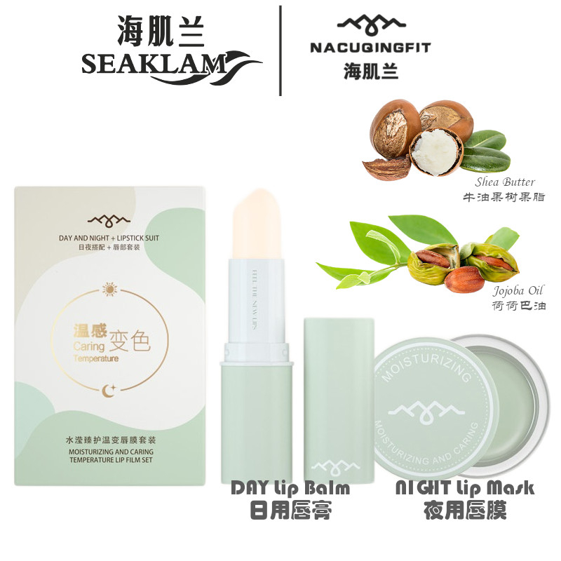 ลิปบาล์ม SEAKLAM เปลี่ยนสีได้ และลิปมาสก์ ให้ความชุ่มชื้น ข้ามคืน ...