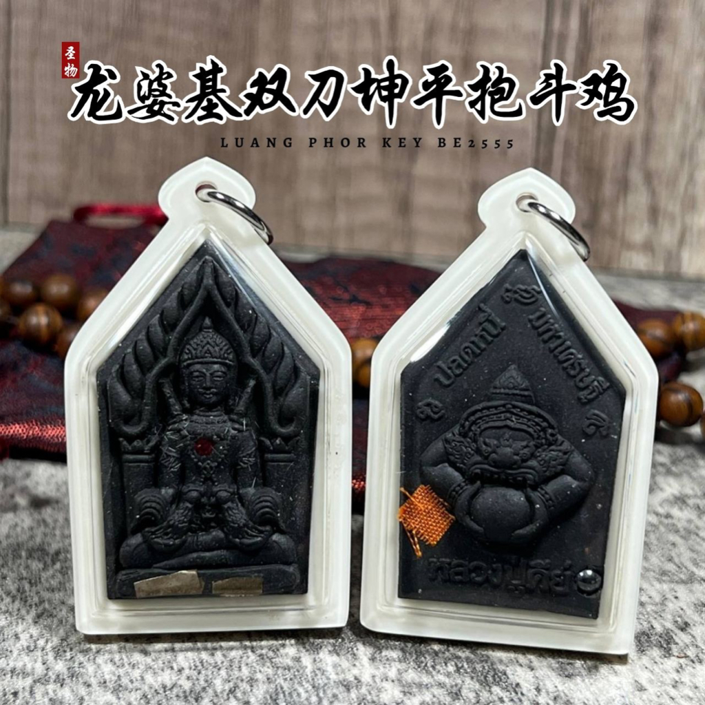 Lp KEY LP KEY มีดสองชั้น รูปไก่ Rahu God | Shopee Thailand