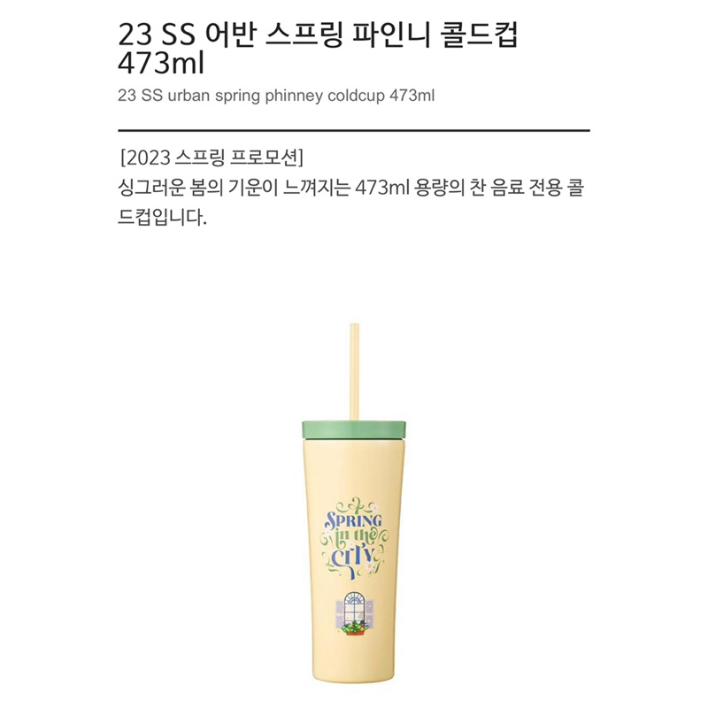 Starbucks 23 SS Urban Spring Phinney Coldcup 473ml - Limited Edition Starbucks 春天 ซีรีส์~2023 ...