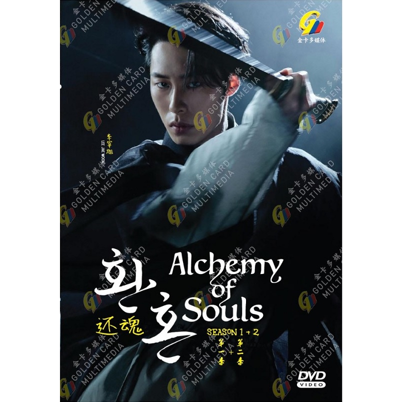 แผ่น DVD ละครเกาหลี Alchemy of Souls Season 1+2 [2022] | Shopee Thailand