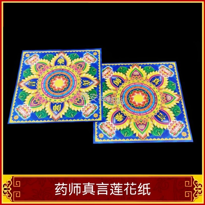 Fu Anshen กระดาษเภสัชกร Mantra Lotus กระดาษพิมพ ์ สองด ้ านบวกกลับรูป ...