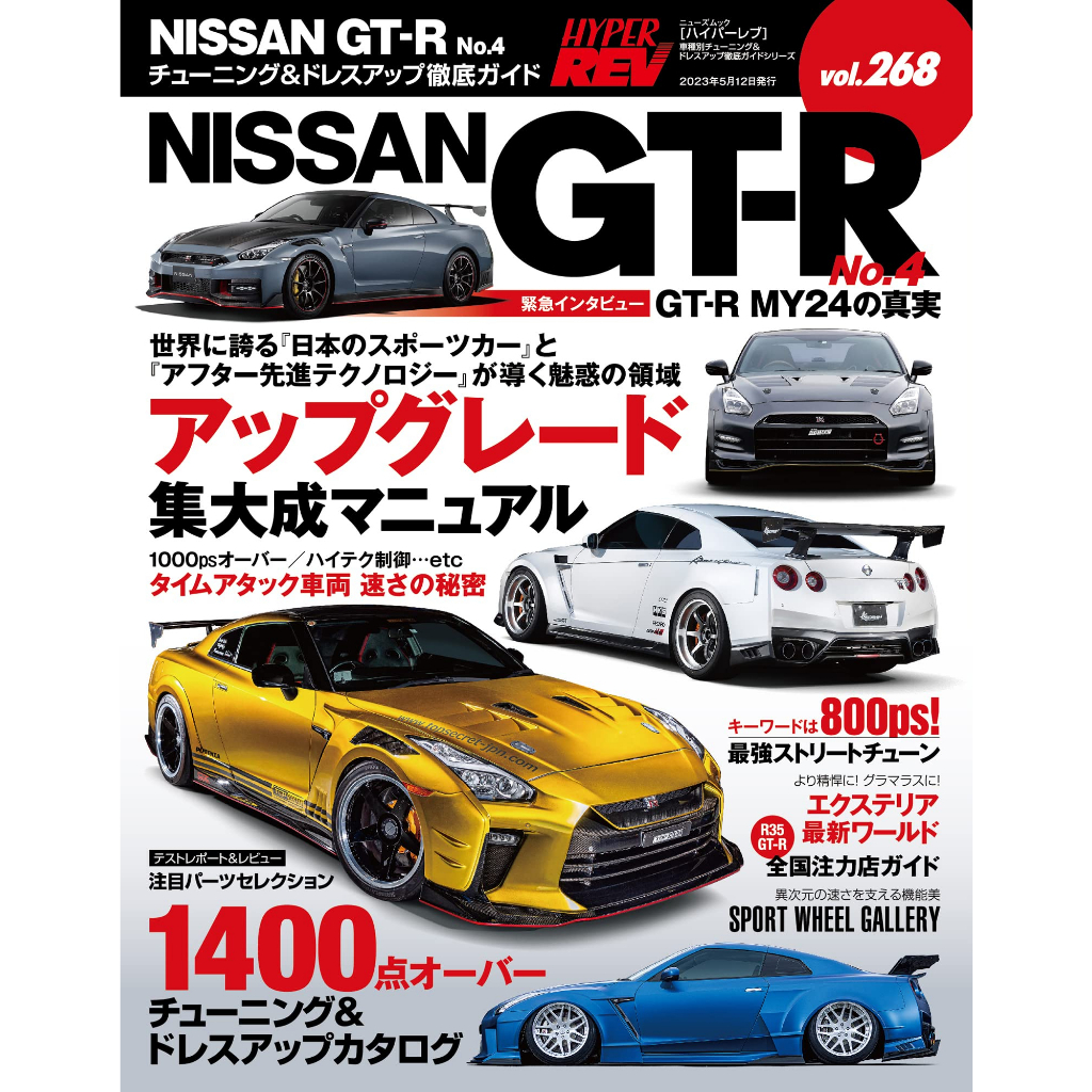 นิตยสาร HYPER REV Vol.268 NISSAN GT-R No.4 News Mook Tuning & Dress-up ...
