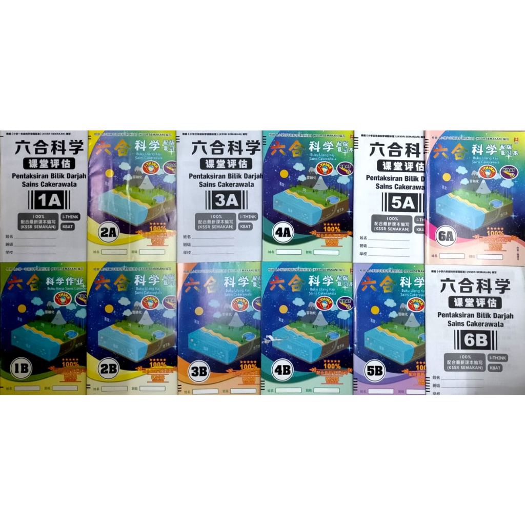 (HENG Hui) สมุดงานวิทยาศาสตร์ CAKERAWALA 1 ปี 6 | Shopee Thailand