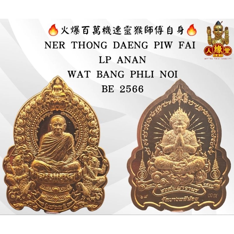 Hot 0k Speedy Monkey Master Own NER THONG DAENG PIW FAI DM Master LP ...