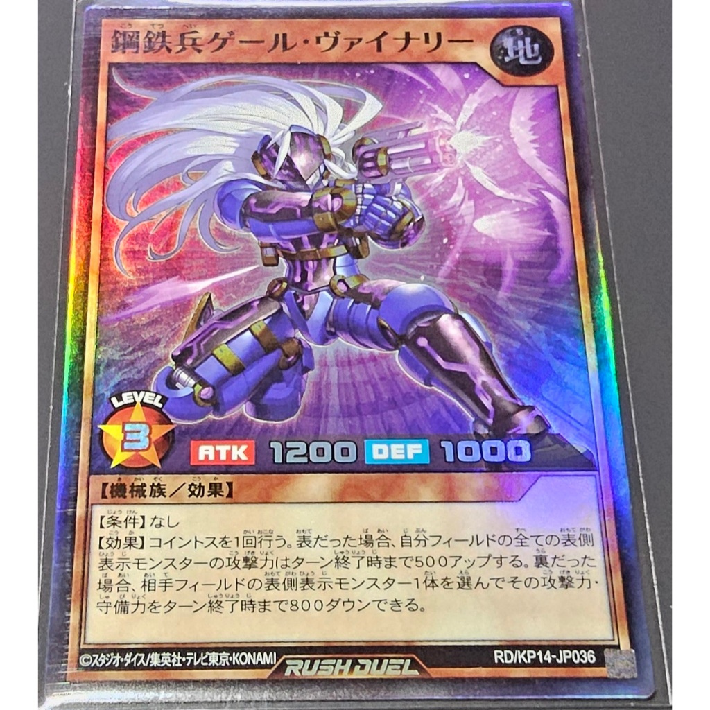 ทหารเหล็ก Gale Vinary [SR] RD/KP14-JP036 Yu-Gi-Oh Rush Duel | Shopee Thailand