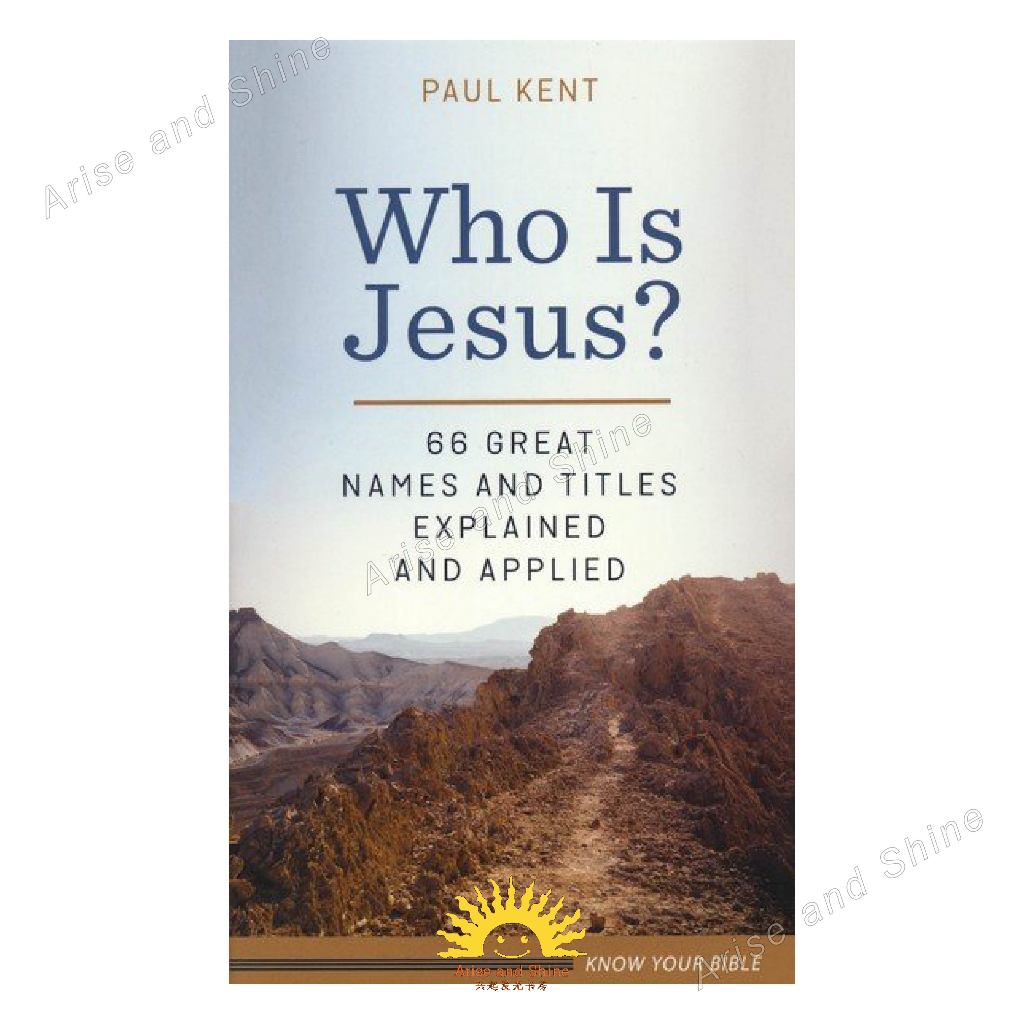 [PAUL KENT]Who Is Jesus?: 66 ชื่อและชื่อที่ยอดเยี่ยมอธิบายและหนังสือ ...
