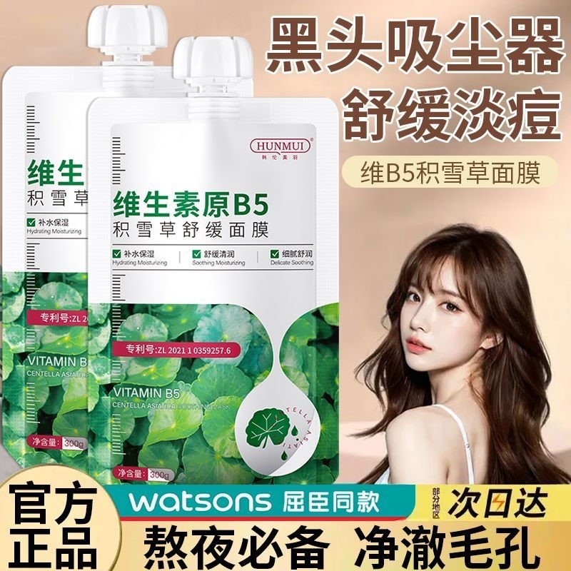 Han Lun Meiyu Vitamin B5 Centella Asiatica Soothing Mask 300g HUNMUI ...