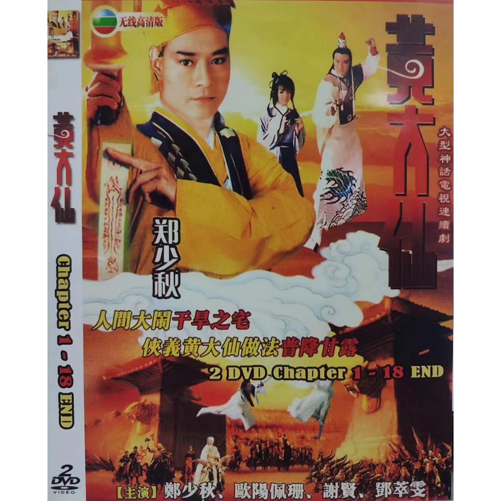 ละครโทรทัศน์ Rain God Wong Tai Sin 1986 Legend Of Wong Tai Sin Cheng ...
