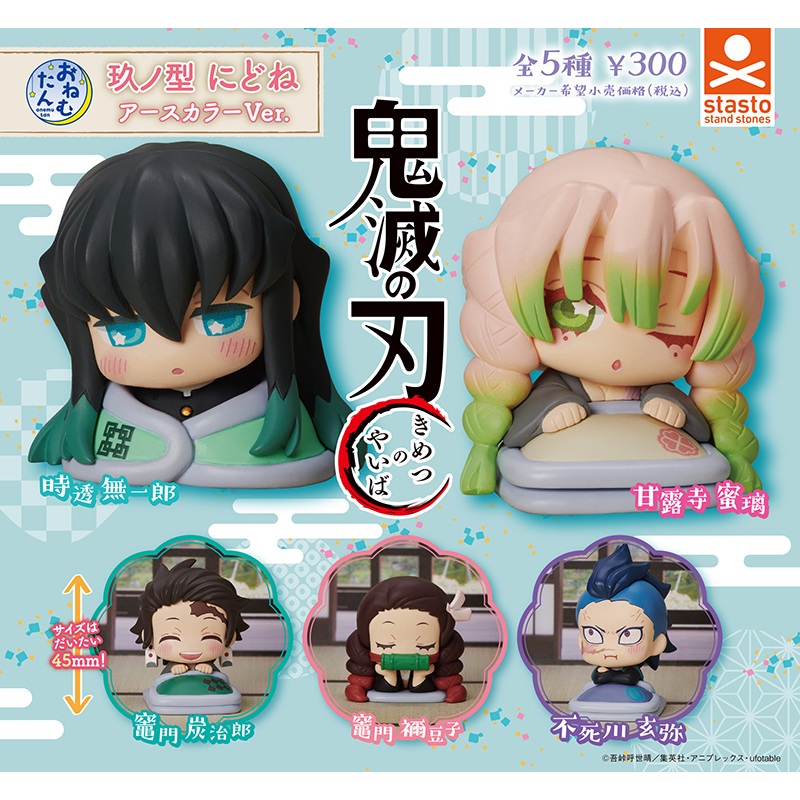 [Stasto] Onemutan Demon Slayer Kimetsu No Yaiba 9 Earth Color Version 灭之pake - Gashapon Gachapon ...