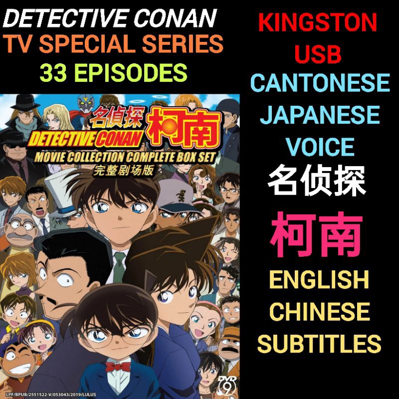 [USB] [33 ตอน] Detective Conan TV Special Complete Series Detective ...