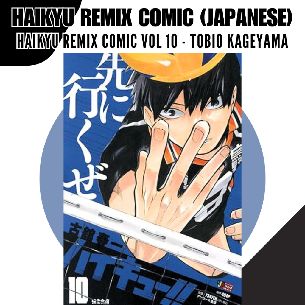 Haikyu Jump Remix (การ์ตูน Omnibus ของญี่ปุ่น Shueisha) | Shopee Thailand