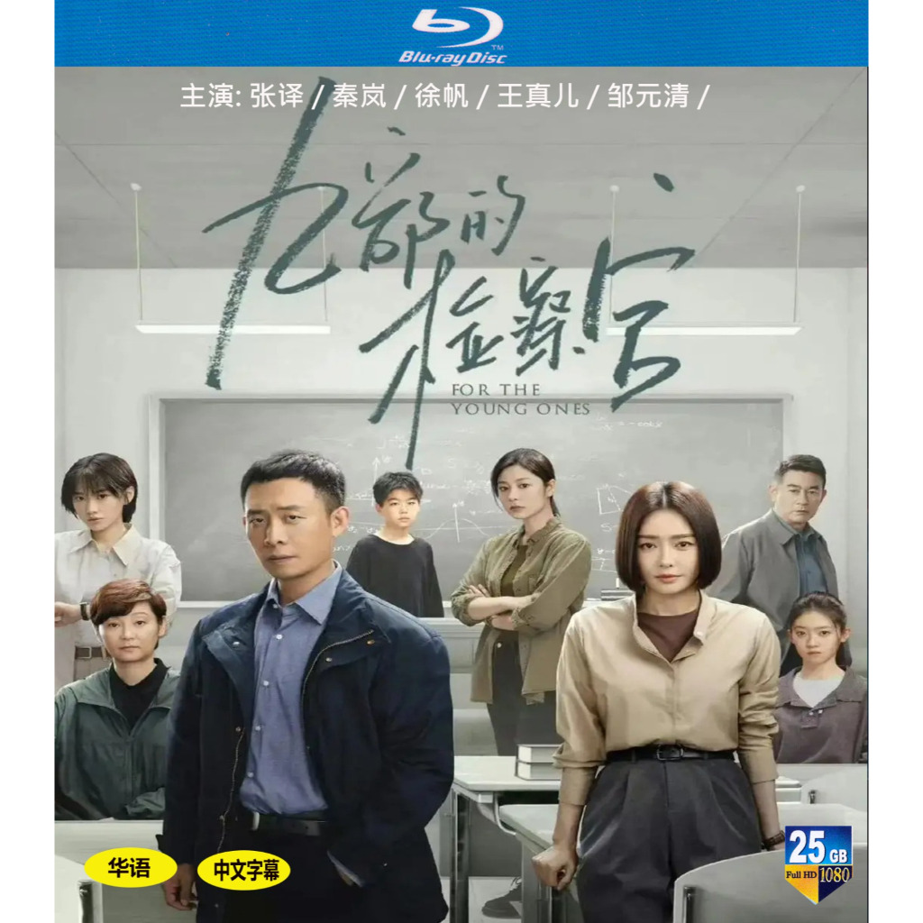 BLU-RAY DRAMA Jiubus Prosecutor (2024) 18 ตอน (2 แผ่น) Starring: Zhang ...