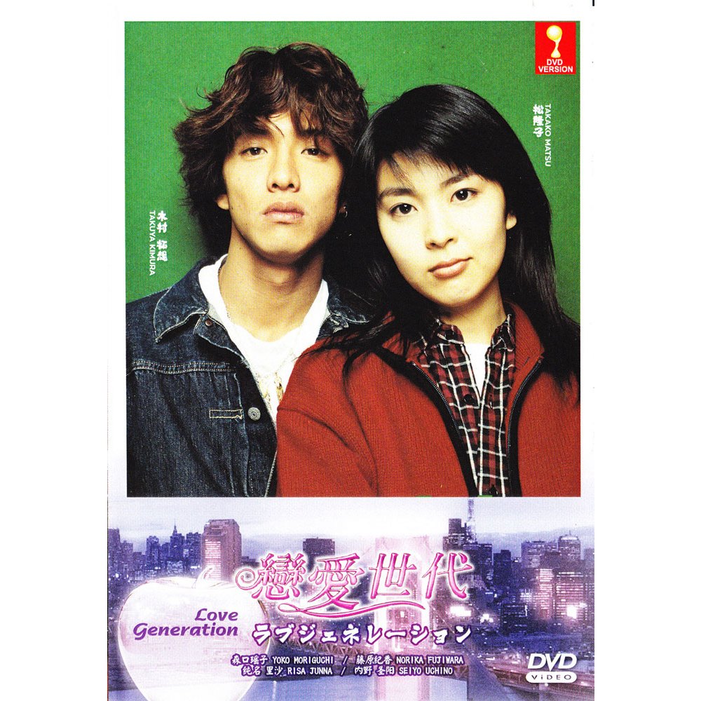 ดีวีดี DRAMA ของญี่ปุ่น~LOVE GENERATION 爱代 Investive VOL. 1-11 จบ ...