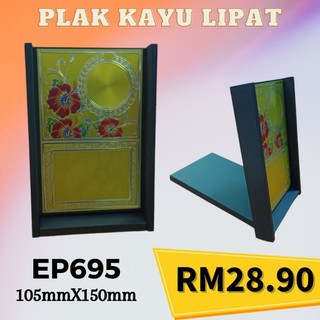 แผ่นไม้ PLAQUE / PLAK KAYU LIPAT | Shopee Thailand