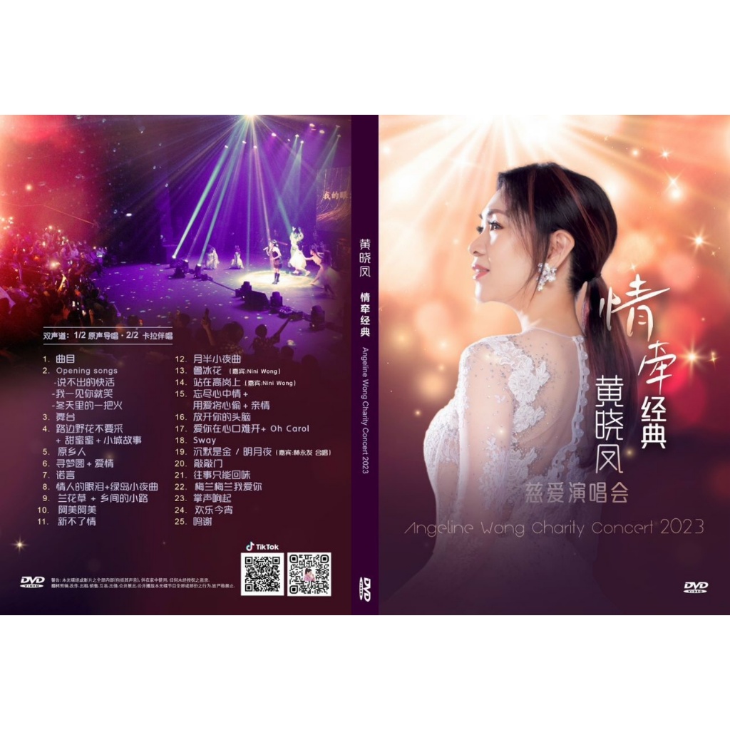 Angeline WONG Huang Xiaofeng CHARITY CONCERT Love Sign Classic CARAOKE CONCERT 2023 DVD KARAOKE ...
