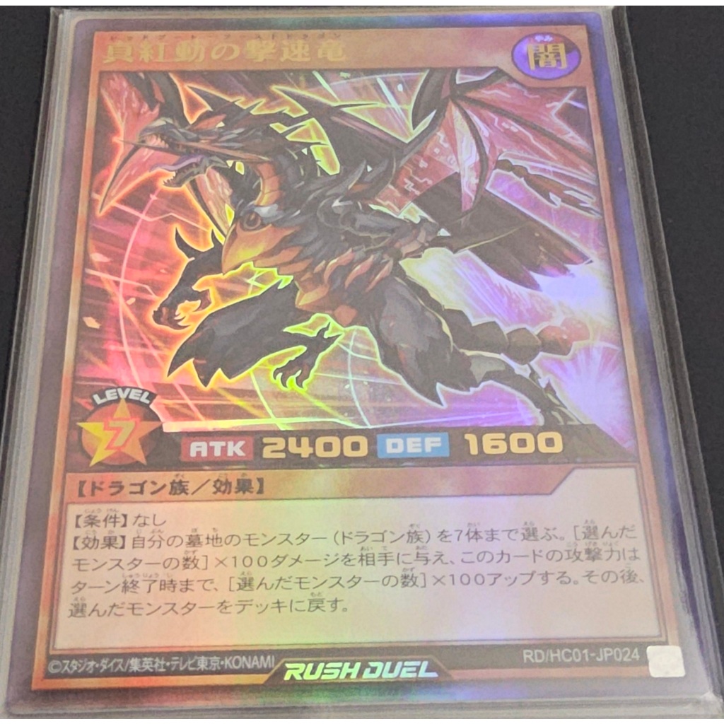 Red Boot Boost Dragon [UR] RD/HC01-JP024 Yu-Gi-Oh Rush Duel | Shopee Thailand
