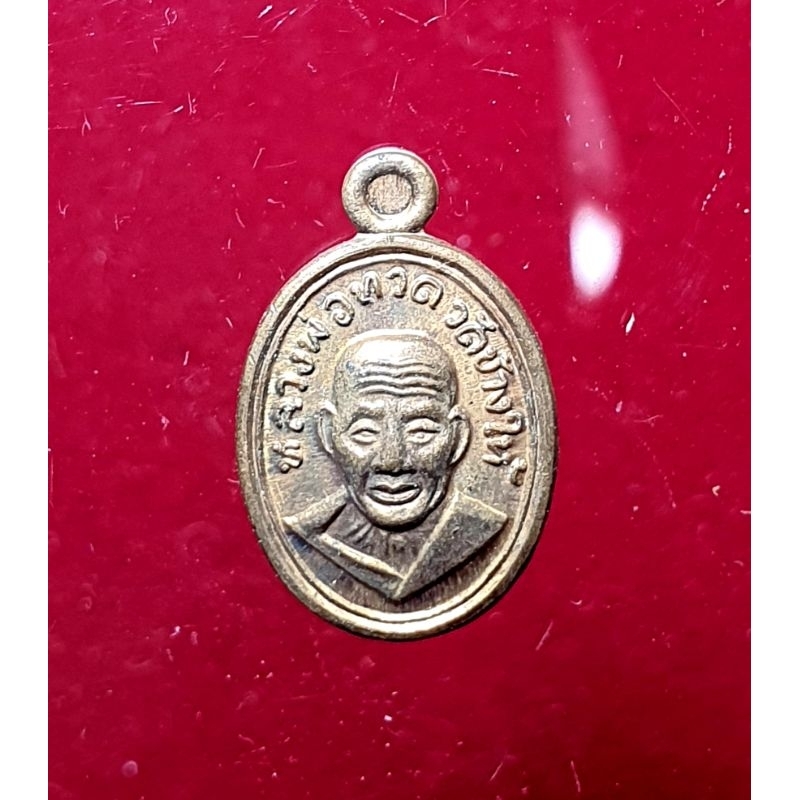 Lp Thuad Lang mit deangWat ChangHai สมาคมธรรมะที่ยอดเยี่ยม (ชื่อร่วมมือ ...