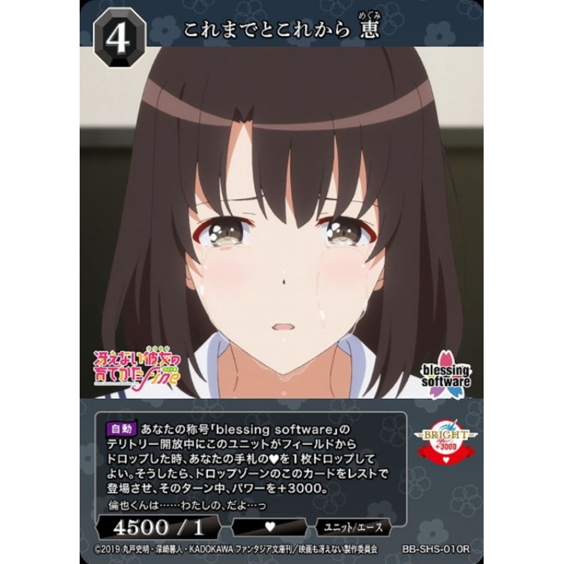 Build Divide R Kato Megumi BB-SHS-010R Saekano Waifu Collections | Shopee Thailand
