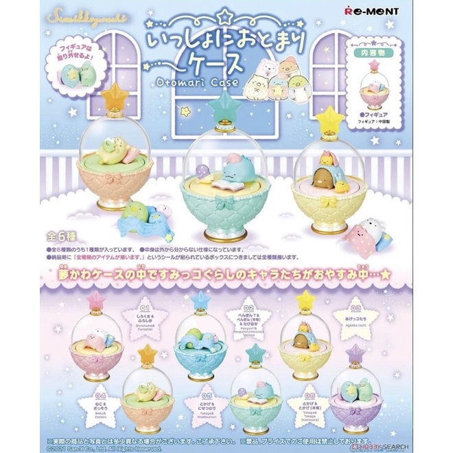 Sumikko Gurashi Otomari Case Blind Box Dreaming Sanrio San X Rilakkuma ...