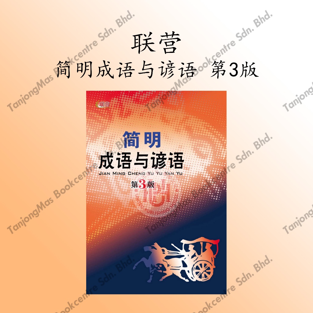 ข้อต่อลดราคา - กระชับ อิดิโอ และสุภาษิต รุ่นที่สาม Jian Ming Cheng Yu Yu Yan Yu | Shopee Thailand