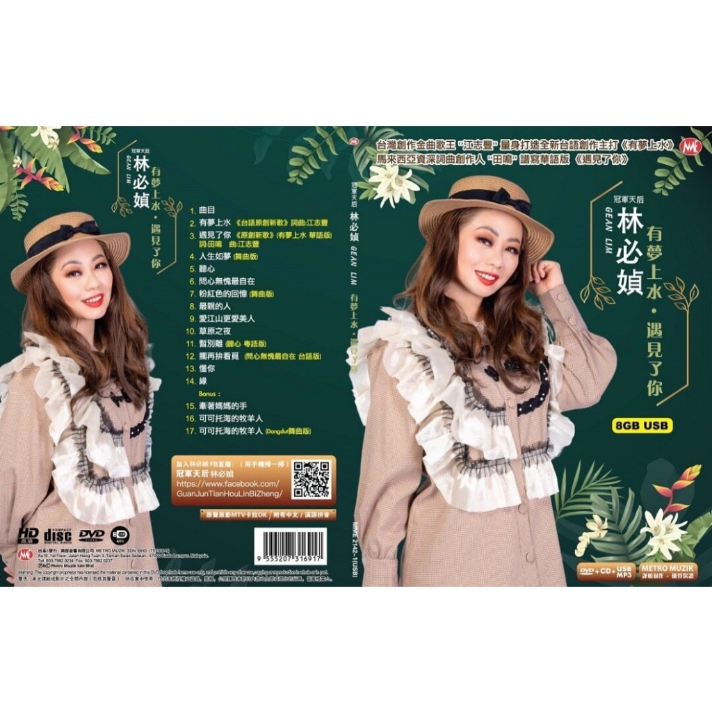 บี บี Gean LIM Lin Bing Have Dreams in Water-Meet You 2022 DVD KARAOKE ...