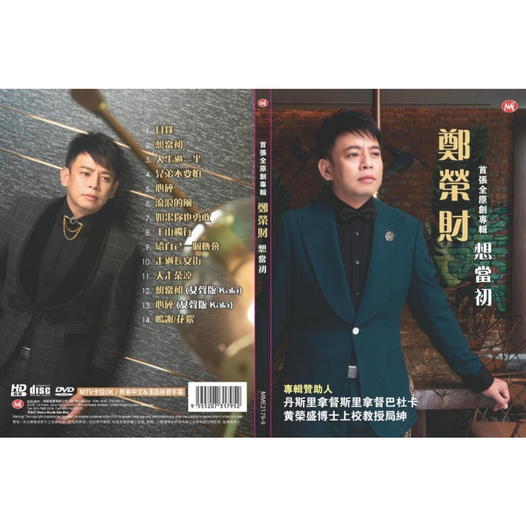 อัลบั้ม ZHENG RONG CAI ZHENG Rongcai's First Full Album Want to DVD ...