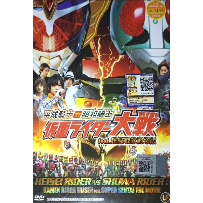 แผ่น DVD ภาพยนตร์ Heisei rider vs Shows rider: Kamen rider taisen feat super Sentai the movie ...