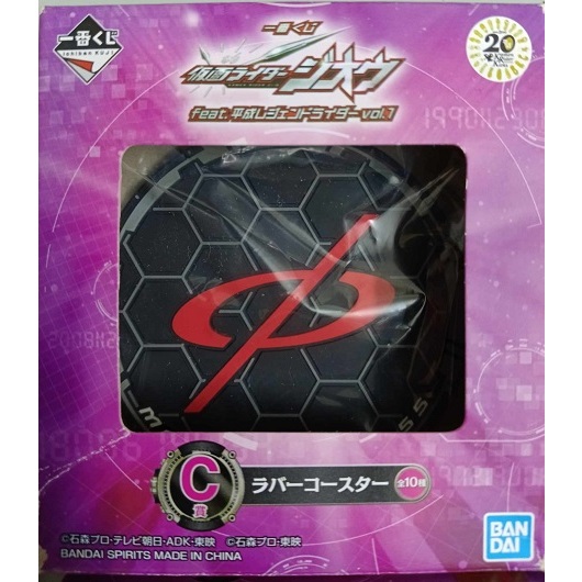 Ichiban Kuji Kamen Rider Zi-O Heisei: ที่รองแก้วยาง - Fiz Hibiki Decade ...