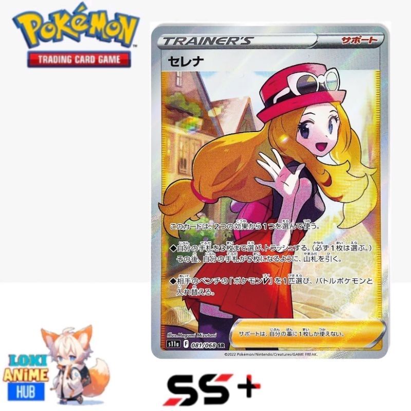Serena Japanese SR 08/2021/068 s11a หลอดไส้ Arcana - Gred SS+ PTCG TCG | Shopee Thailand