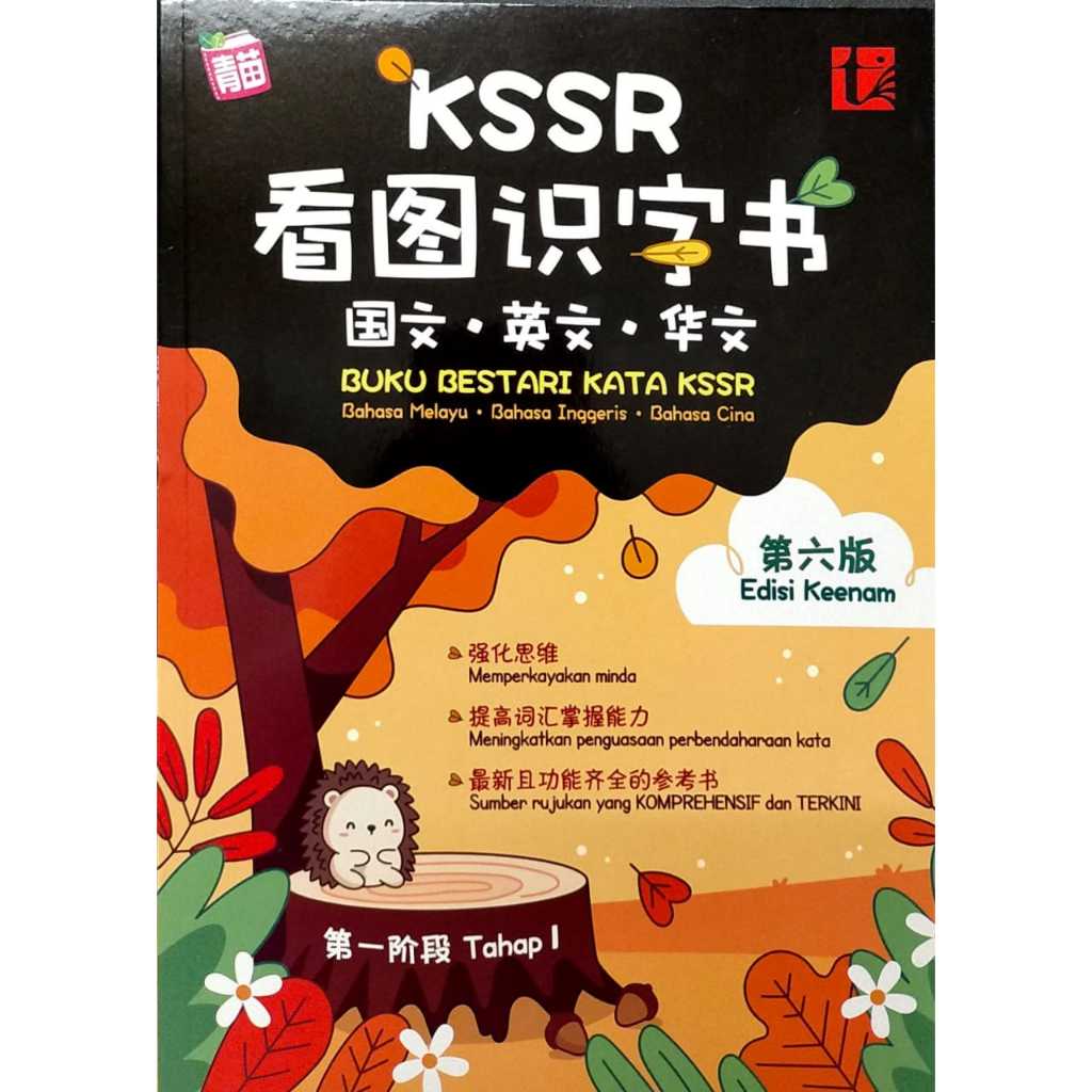 (Rainbow) หนังสือ BESTARI Book Of KSSR Words (BM-BI-BC) - Sixth Edition ...
