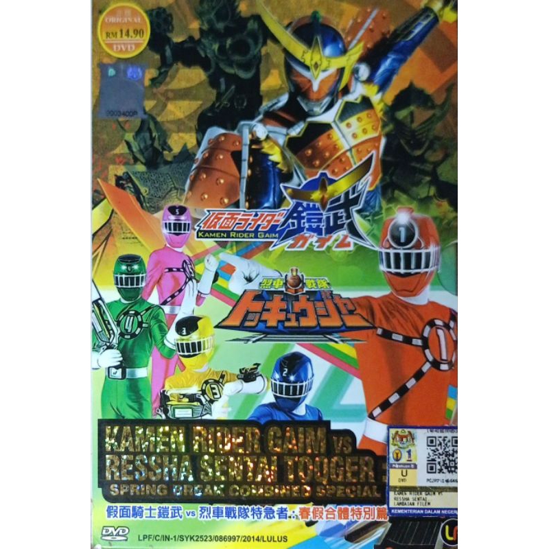 แผ่น DVD ภาพยนตร์ Heisei rider vs Shows rider: Kamen rider taisen feat super Sentai the movie ...