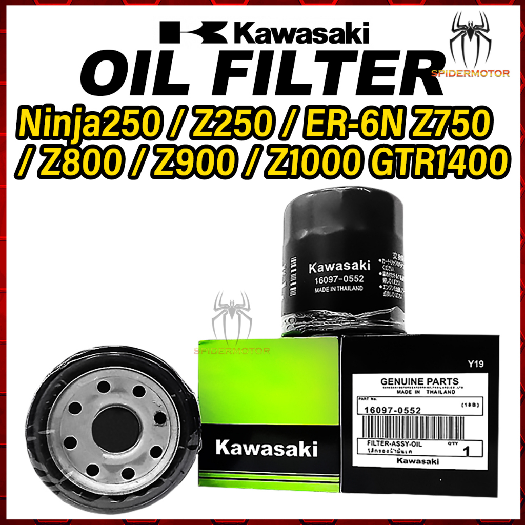 กรองน้ํามันเครื่อง KAWASAKI 250CC - 1400CC [ NINJA 250 / ER6 / VERSYS 650 / Z800 / Z900 / Z 1000 ...