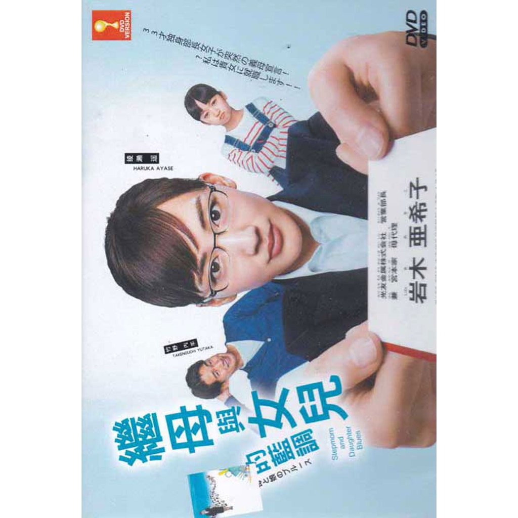 ญี ่ ปุ ่ น Drama Dvd ~ Stepmom และ Daughter Blues ญี ่ ปุ ่ น Drama