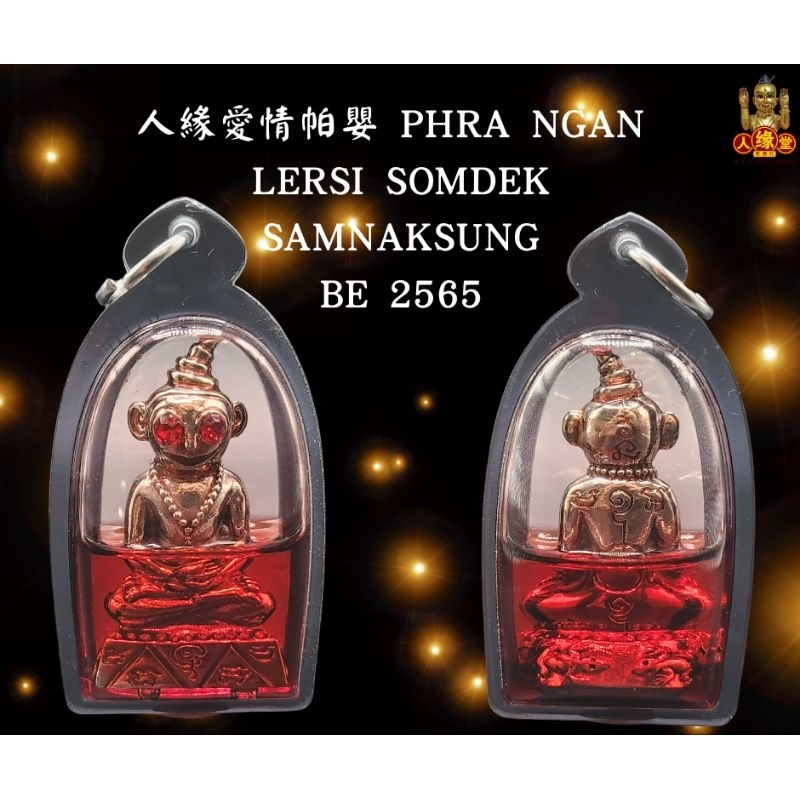 Phra NGAN NGAN LERSI SOMDEK SAMNAKSUNG BE 2565 Ner AIPAKAR | Shopee Thailand