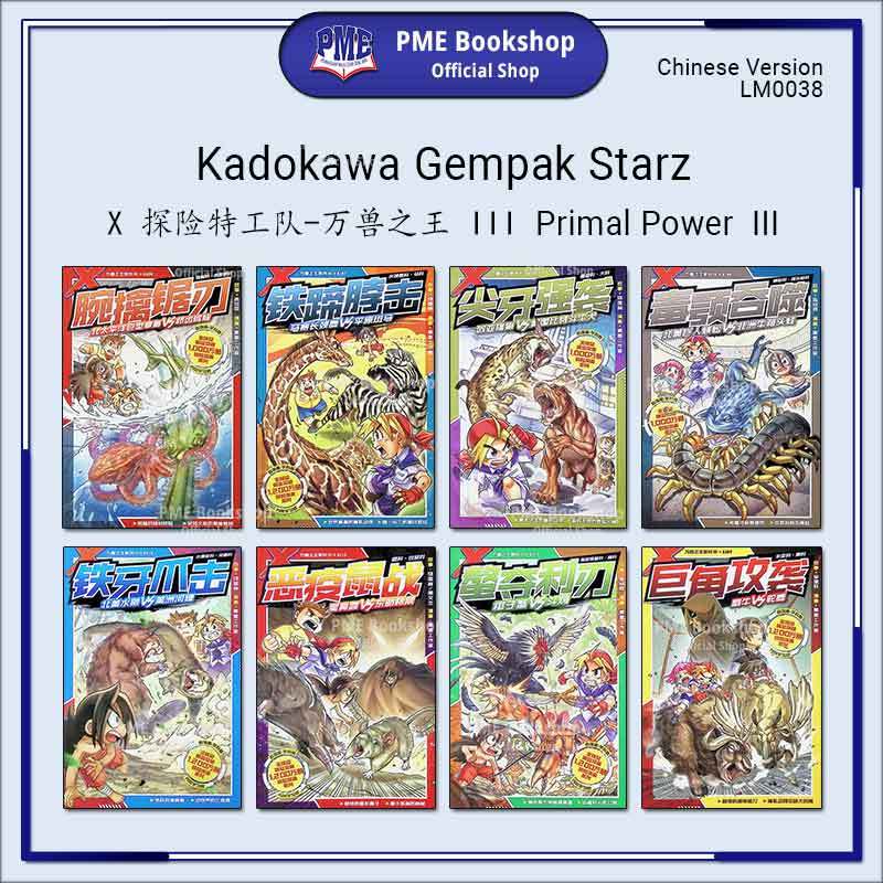 PME ร้านหนังสือ Kadokawa Gempak Starz: X特工 ซีรีย์จีน Three X-Venture ...