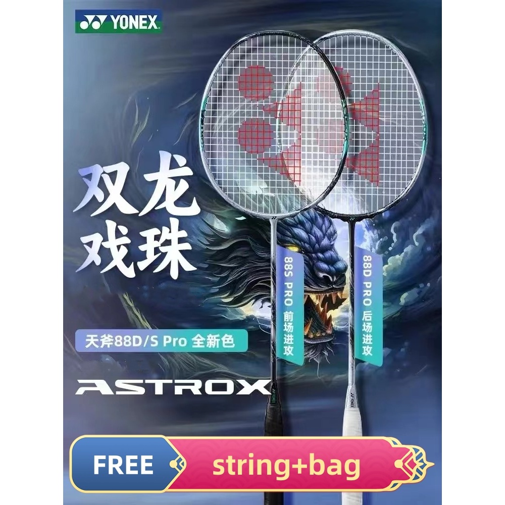 ไม้แบดมินตัน YONEX Astrox 88D Pro & 88S Pro 2024 (ฟรี YONEX STRING BG ...
