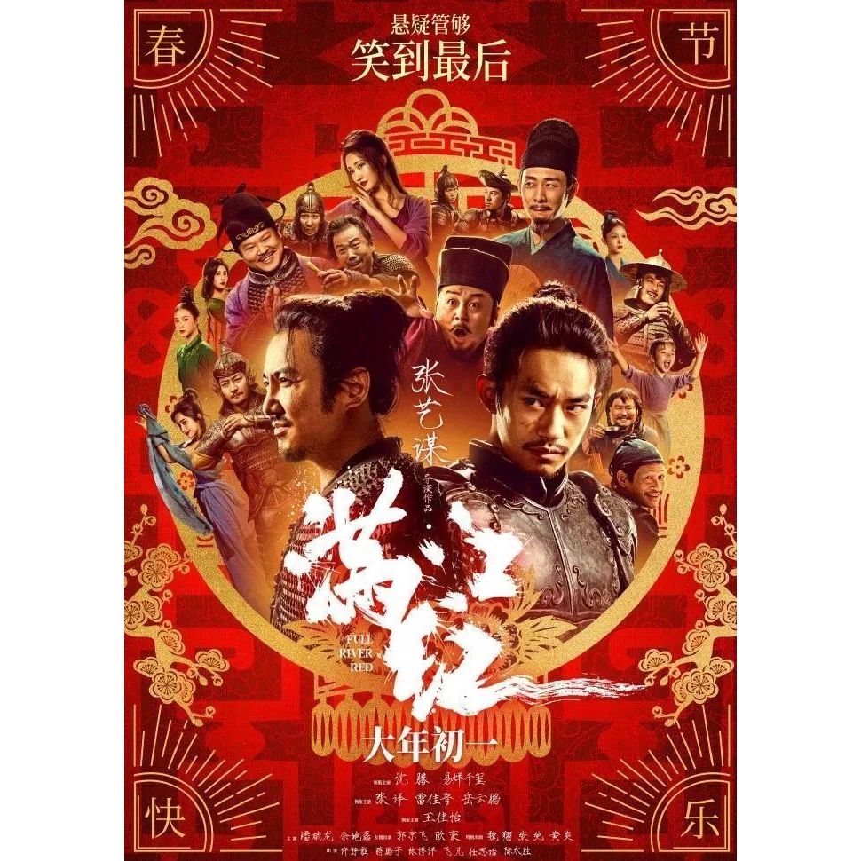 BLU-RAY MOVIE: Manjianghong 2023Full River Red ประวัติศาสตร์ Suspense ...