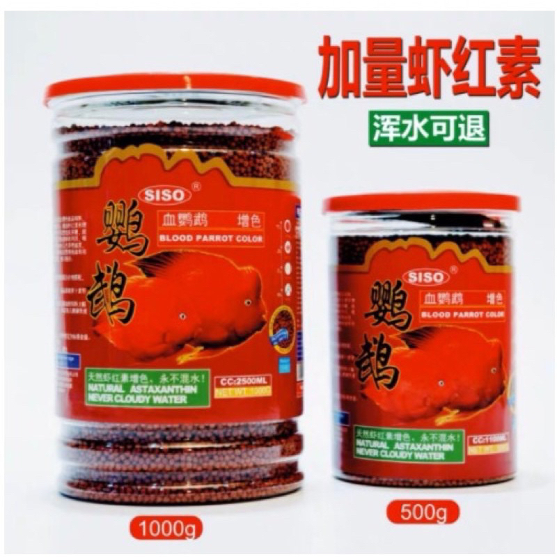 SISO อาหารปลานกแก้วสีแดงเลือด Makan Ikan 1000g | Shopee Thailand