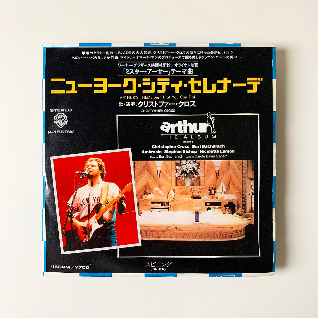 Christopher Cross - Arthur's Theme (Best That You Can Do) ไวนิล 7 นิ้ว ...