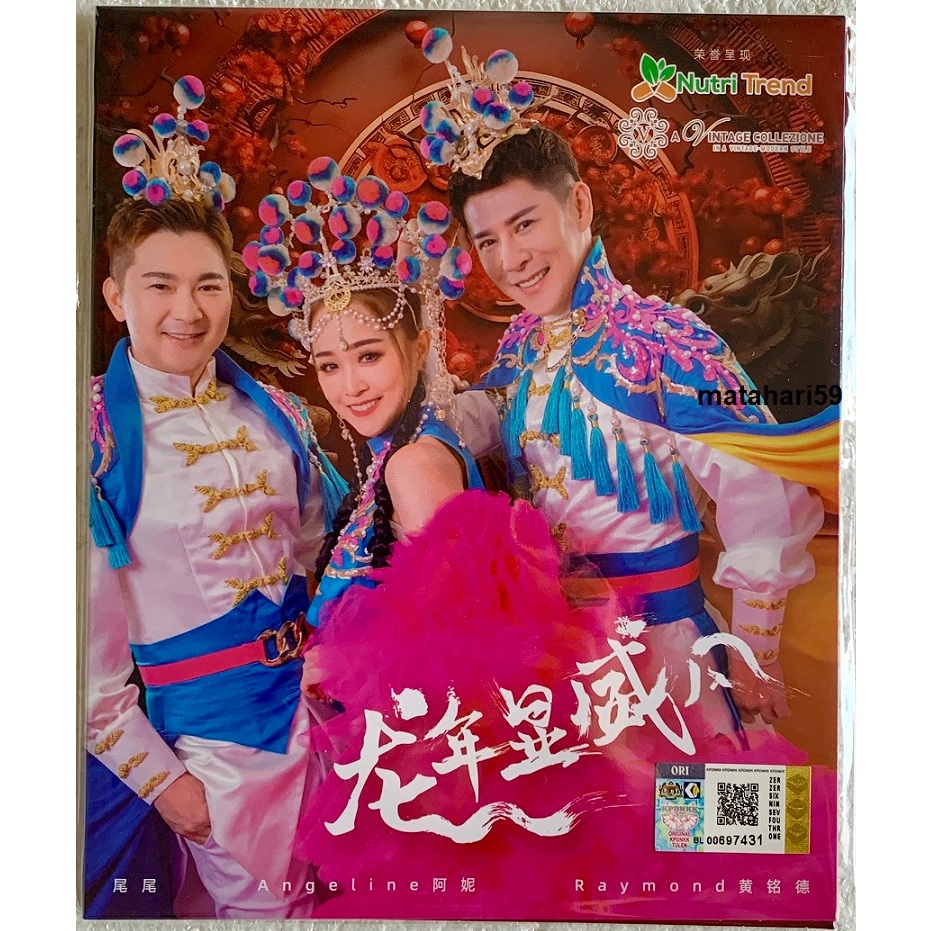 แผ่น CD DVD อัลบั้มเพลงปีใหม่ Raymond Huang Mingde Angeline Angeline ปี ...
