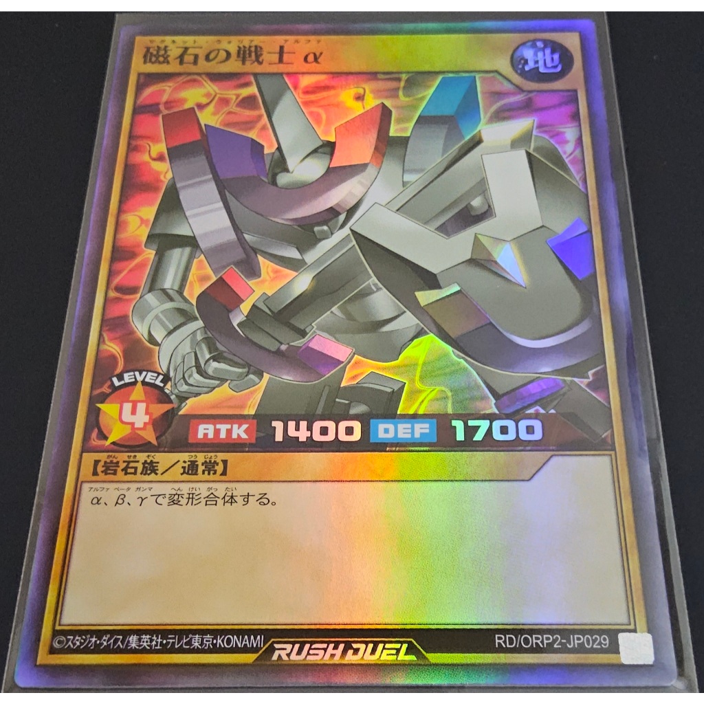 Alpha The Magnet Warrior [SR] RD/ORP2-JP029 Yu-Gi-Oh Rush Duel | Shopee Thailand