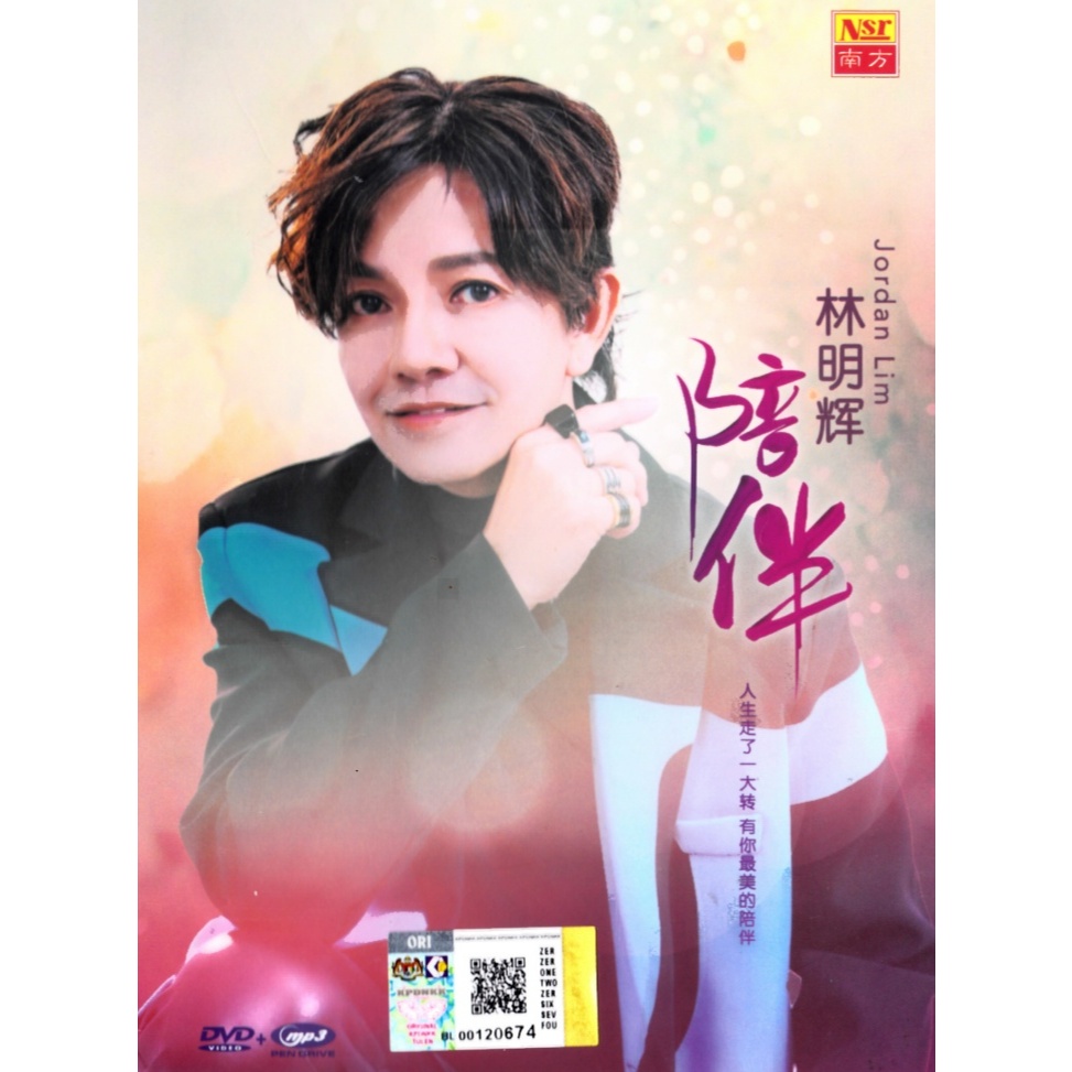 Jordan LIM 林明DRIVE (2024) DVD KARAOKE + MP3 PEN | Shopee Thailand