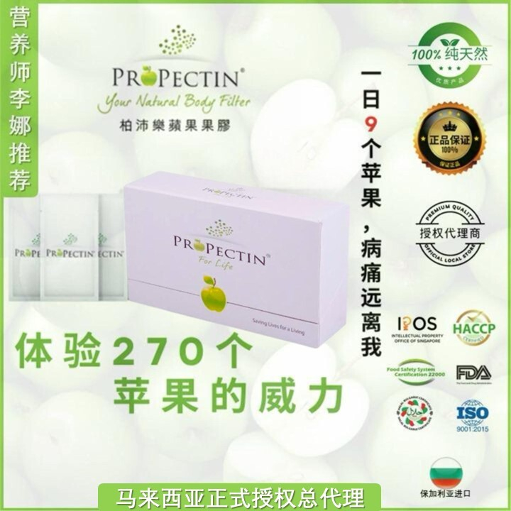 Lena Pectin Propectin Medicine Grade Apple Pectin (30 ซอง/กล่อง ...