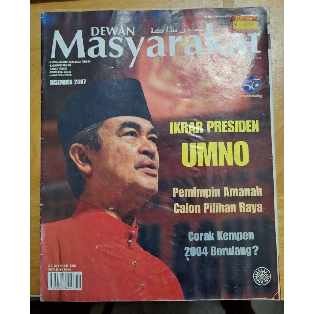 สภาชุมชน 2007 Pak Lah Pledge President UMNO Fighting For The Nation's ...