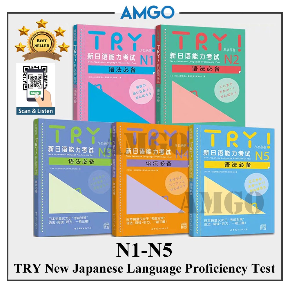 Amgo TRY ภาษาญี่ปุ่น Proiciency Test N1-N5 Grammar Japan Level Test ...