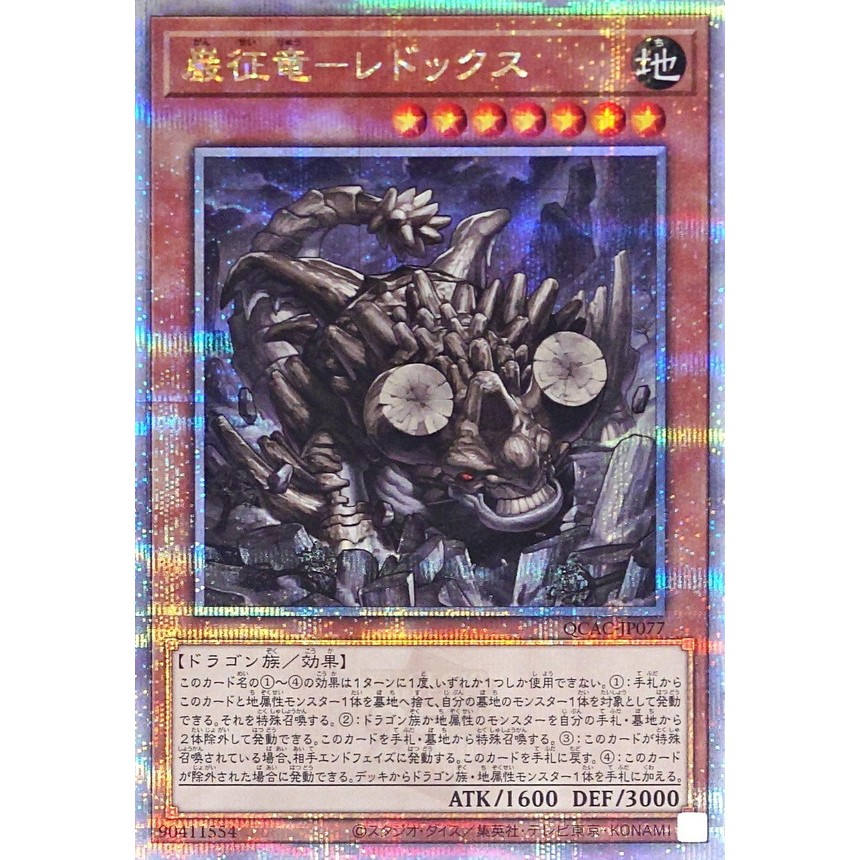 . พิมพ์โลโก้ YuGiOh QCAC-JP077 "Redox, ไม้บรรทัดมังกรของ Boulders" QSCR | Shopee Thailand