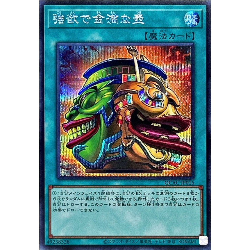 . 出版王 YuGiOh QCAC-JP016 กระถางแห่งโอกาสพิเศษ | Shopee Thailand