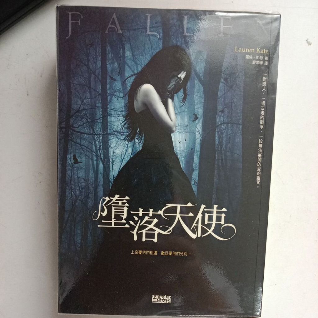 D3/Fallen Angel/Lauren.Kate/Liao Sushan แปล/นิยายวิทยาศาสตร์/Appearance ...