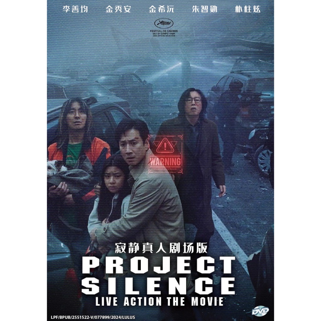 Korean MOVIE : PROJECT SILENCE DVD + EXTRA | Shopee Thailand